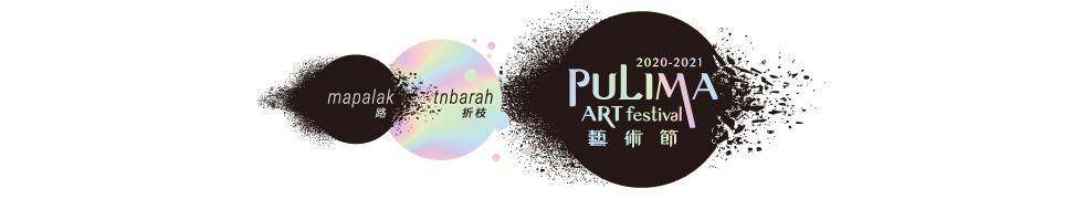 節目總表 | Pulima Link